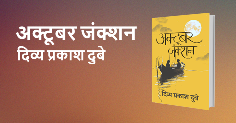 PDF | October Junction